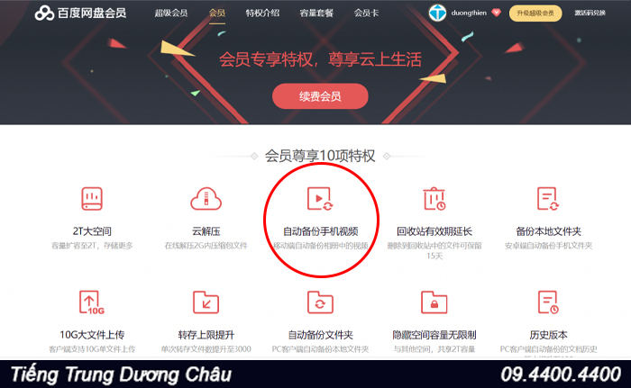 [Hướng dẫn Baidu] Baidu Pan (bộ nhớ lưu trữ của Trung Quốc) là gì?